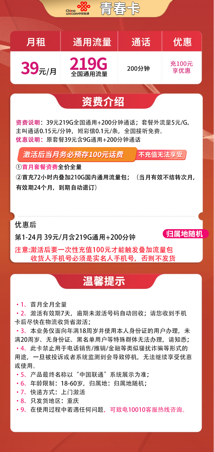 联通青春卡「39元月租219G通用流量+200分钟通话时长」只发重庆_办卡么